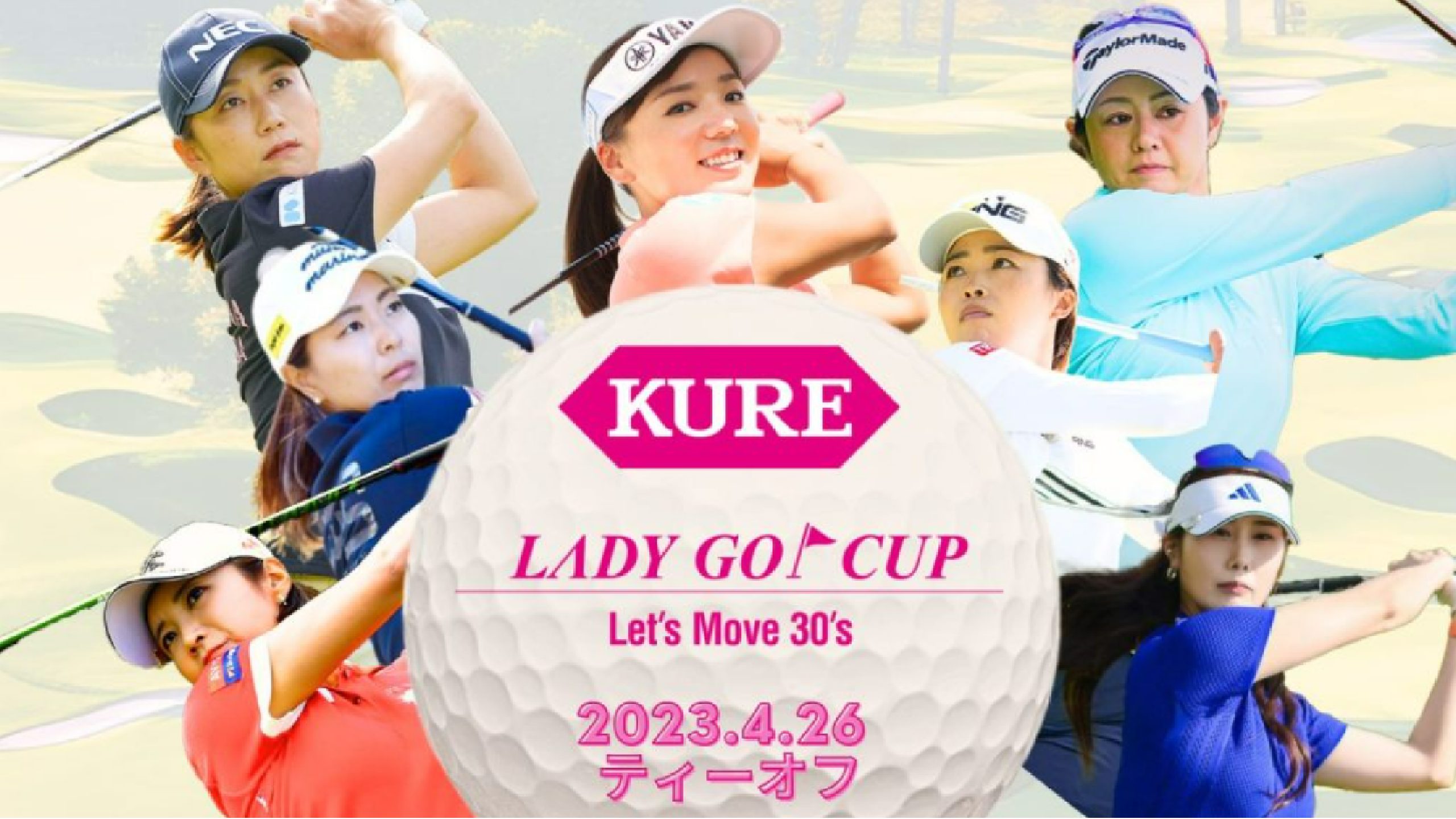 4月26日(水)「KURE LADY GO CUP 2023」を無料放送！ - BS10