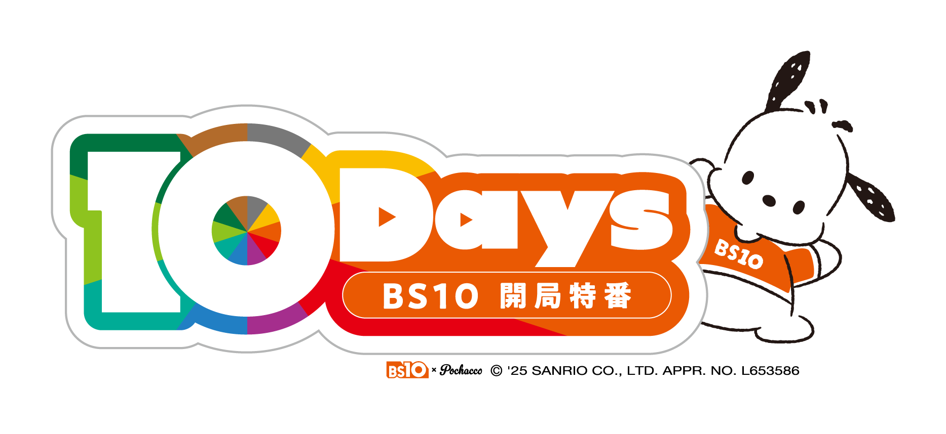 ※1/8追加出演者決定※新しい放送局BS10（ビーエステン）1/10（金）よる7時から開局特別番組4時間生放送決定 - BS10