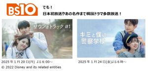 BS10でも注目の韓国ドラマ続々放送！「サウンドトラック#1」「キミと僕の警察学校」日本初放送 - BS10