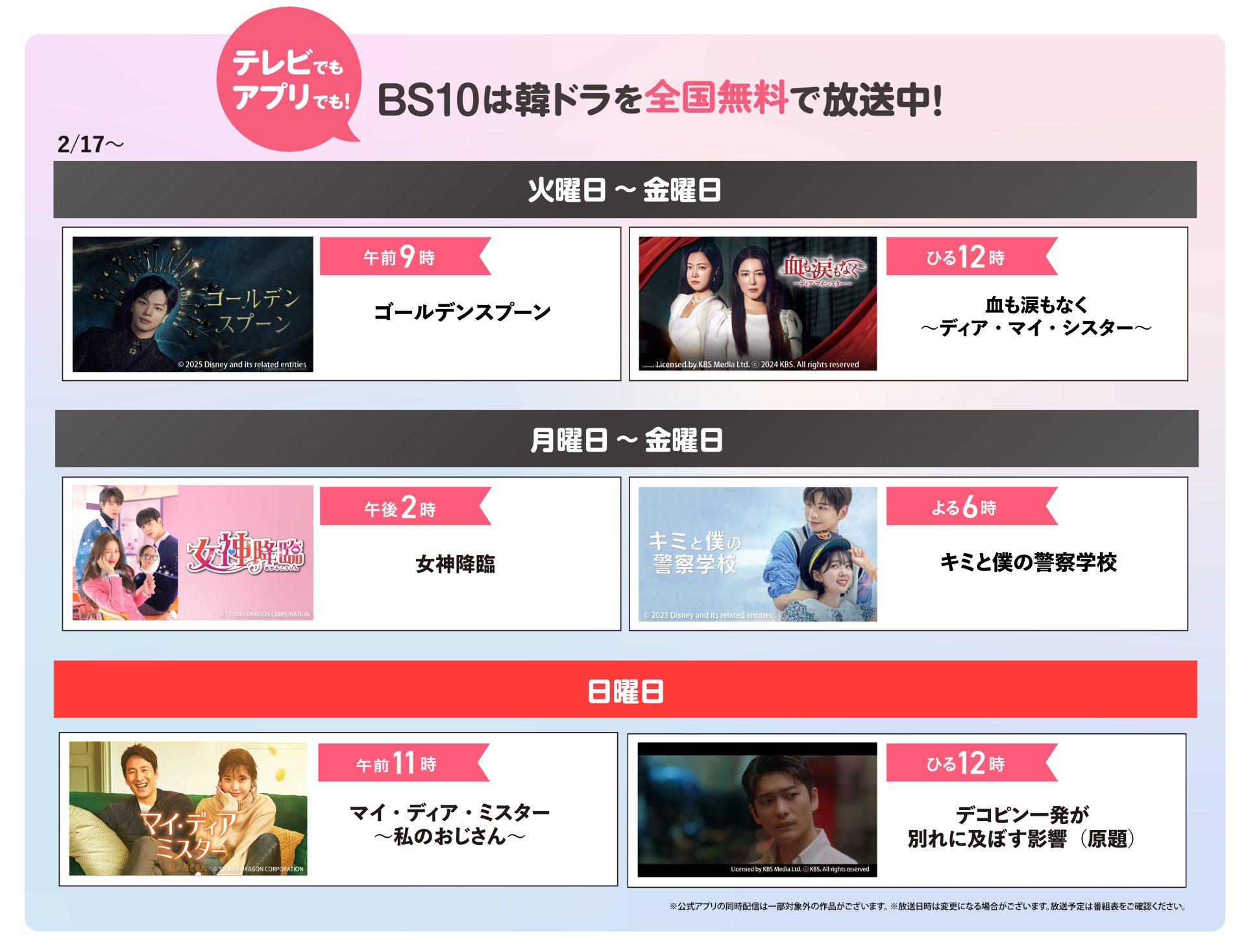 BS10韓ドラ - BS10