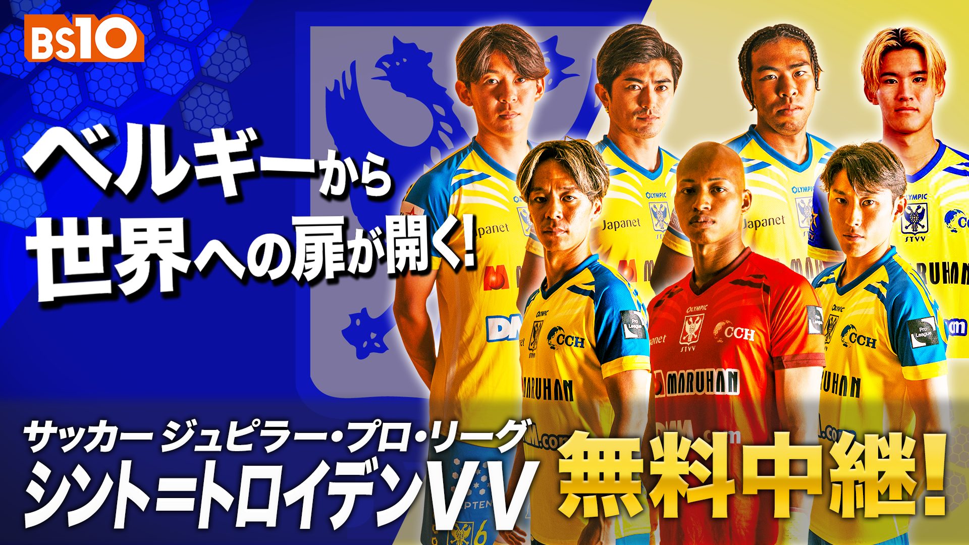 「シント＝トロイデンVV」2025-26シーズン - BS10