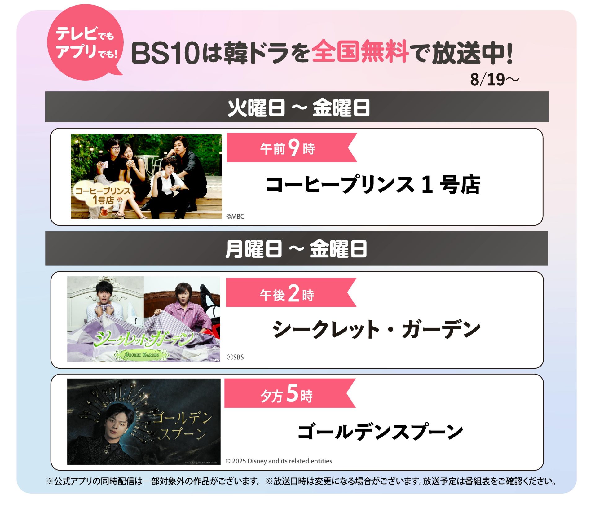 BS10韓ドラ - BS10