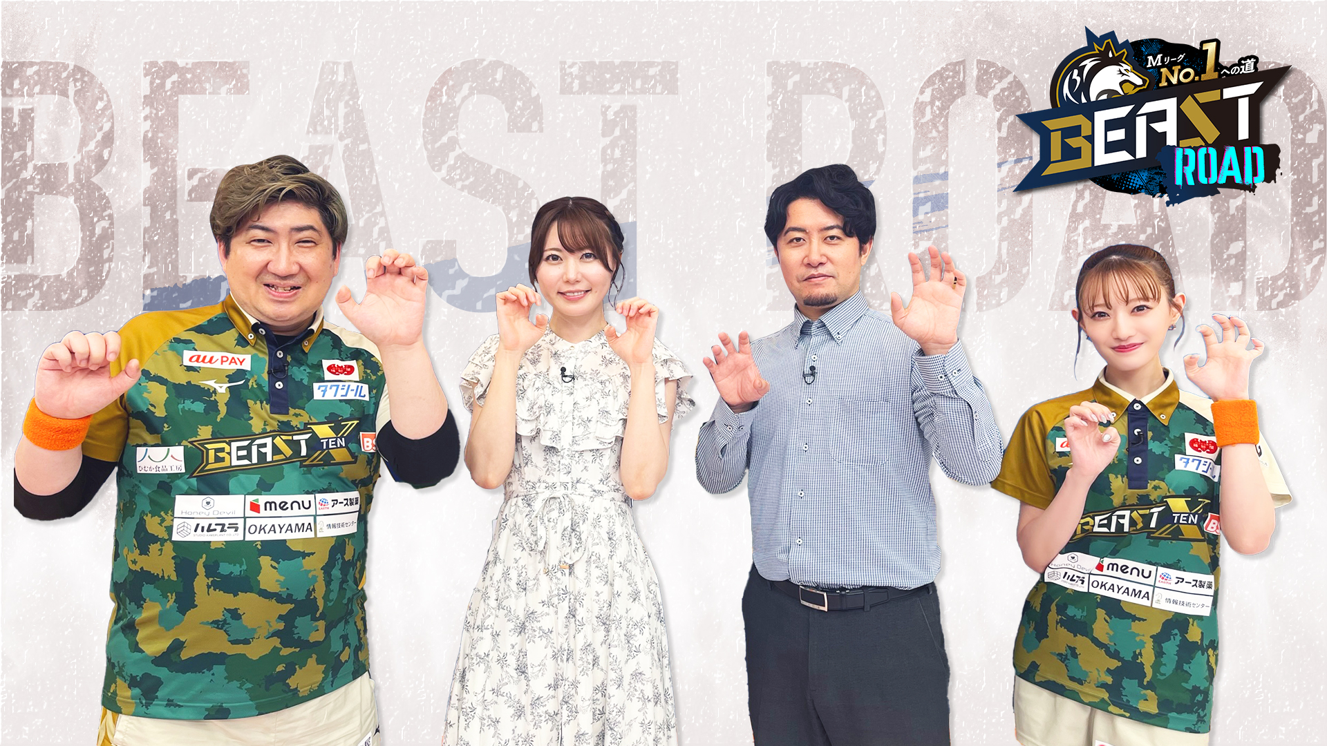 BEAST X・EX風林火山・EARTH JETS『Mリーグ』2025-26シーズン開幕に向けた特別企画 - BS10